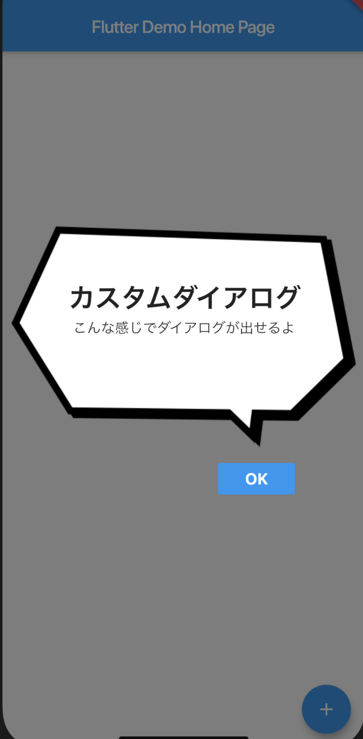 【Flutter】ModalRouteを使ったカスタムダイアログの実装 | 株式会社イーガオ